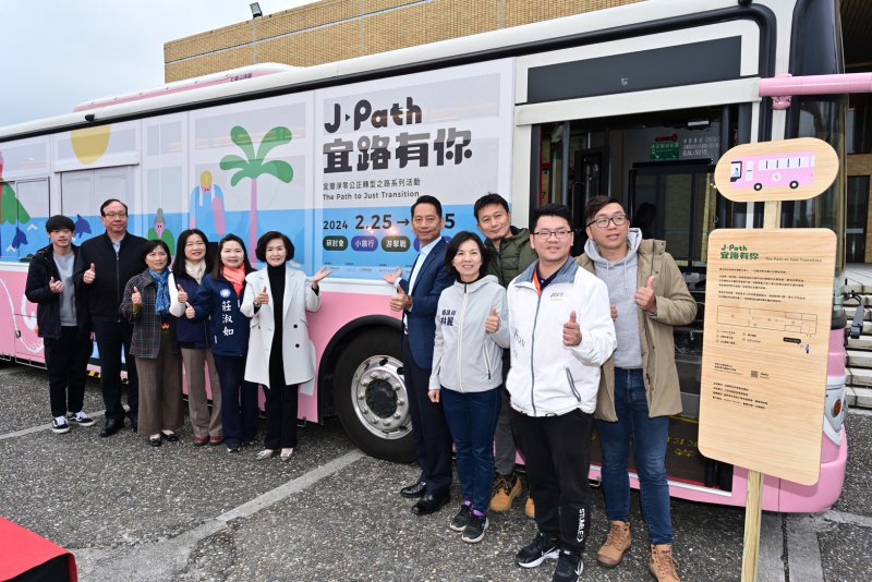 電巴化身行動博物館 宜蘭J-Path「淨好生活·零的日常」公正轉型活動起跑 - 宜蘭大新聞